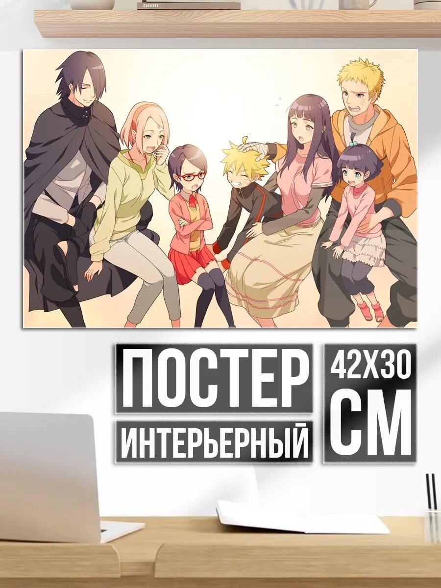 Плакат постер Семья Наруто