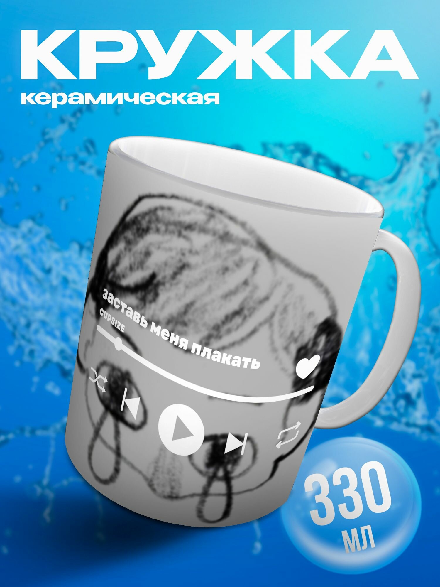 Кружка CUPSIZE Капсайз