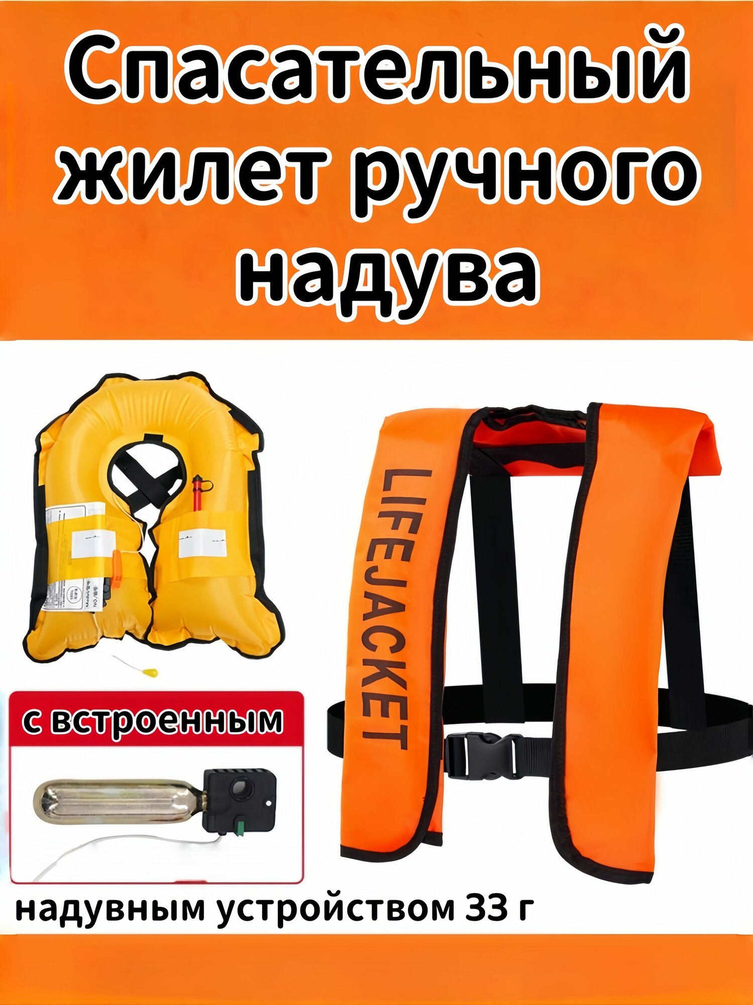 Спасательный жилет