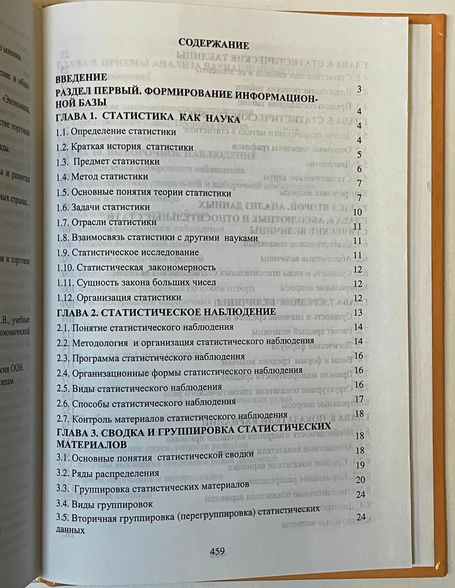 Теория статистики — фото 1