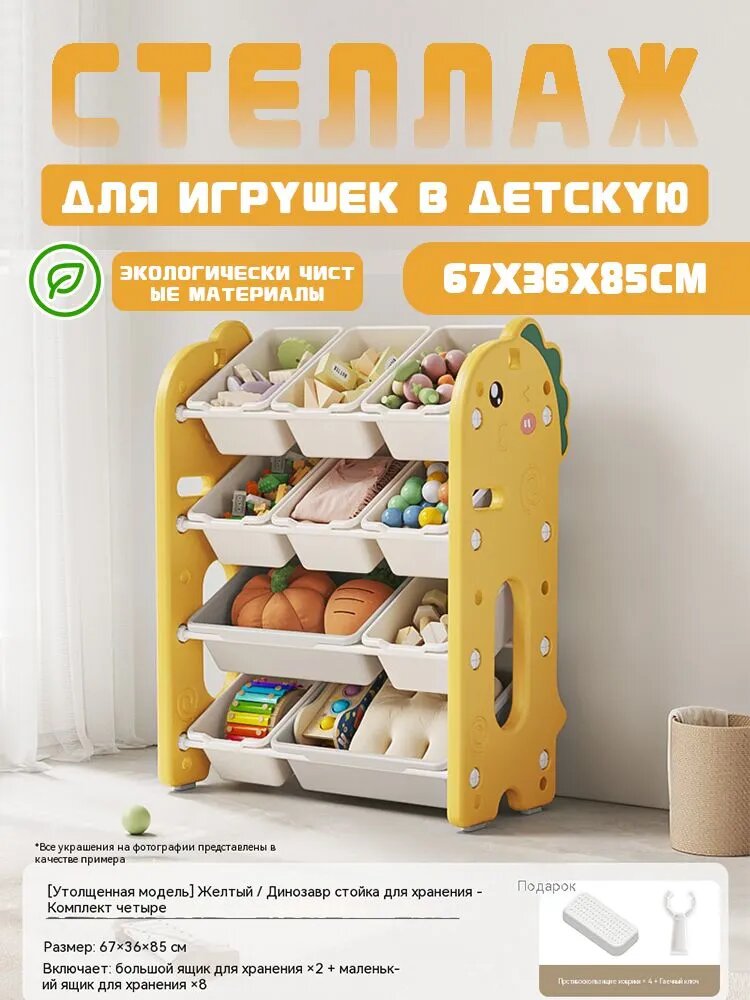 Детский стеллаж для игрушек "Динозавр", 67х36х85 см, желтый, пластик