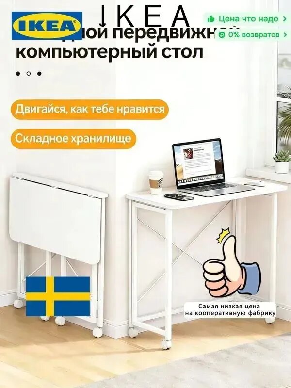 IKEA Столик для ноутбука, 80х40х75 см