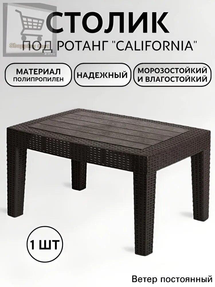 Садовый стол, Пластик, Искусственный ротанг (пластик) 50х70х38 см