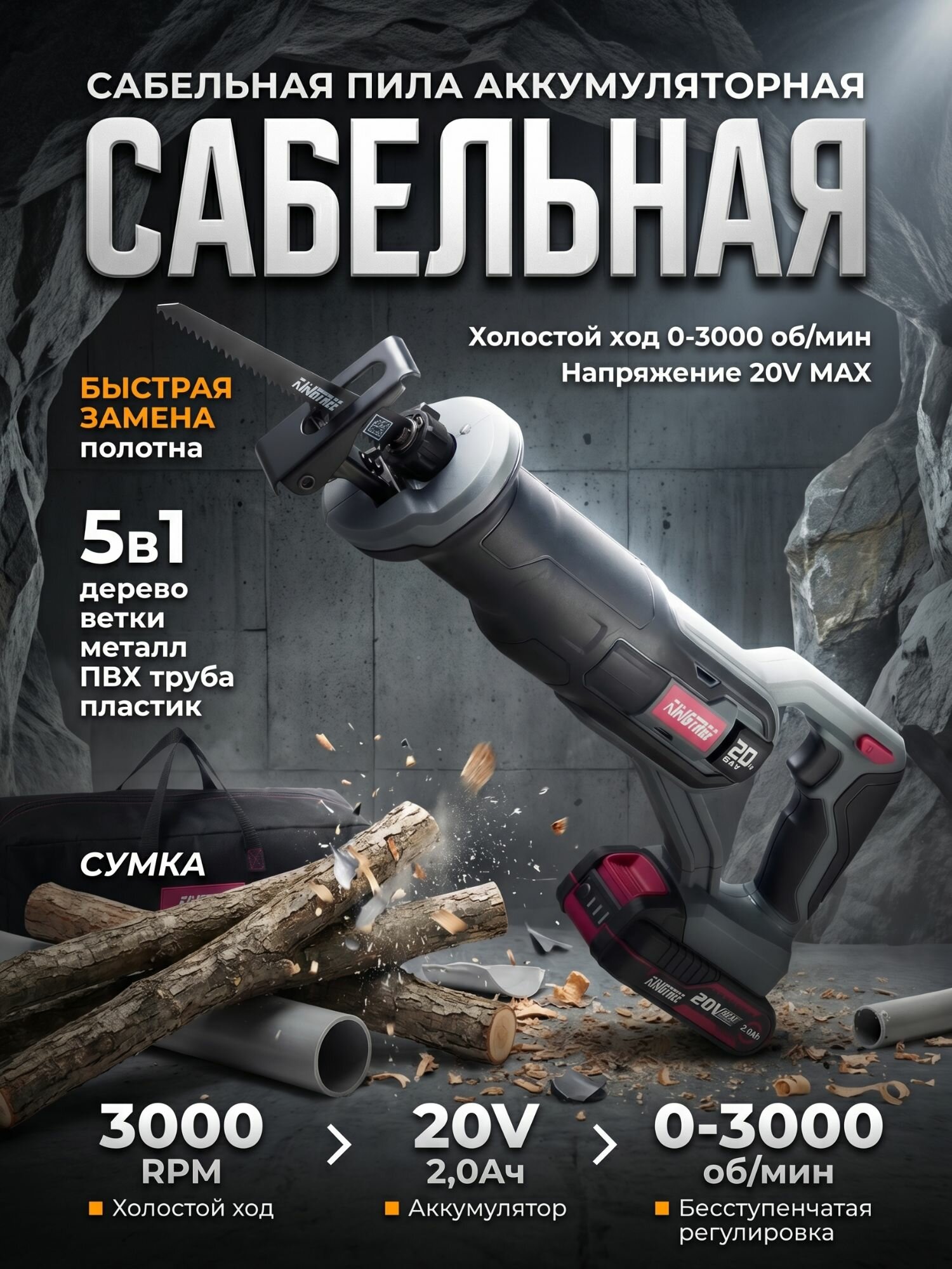 Kingtree сабельная пила аккумуляторная, 3000 об/мин(1 Аккумулятор 2 Ач + зарядное устр)