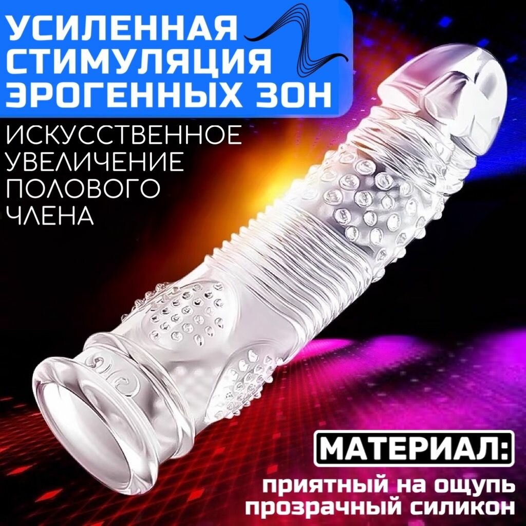 Стимулирующая насадка на член для секса, увеличитель пениса с пупырышками, cиликоновая многоразовая насадка на пенис, фаллос с закрытой головкой, фаллоимитатор для усиления ощущений, D 3,5 см, L 15 см