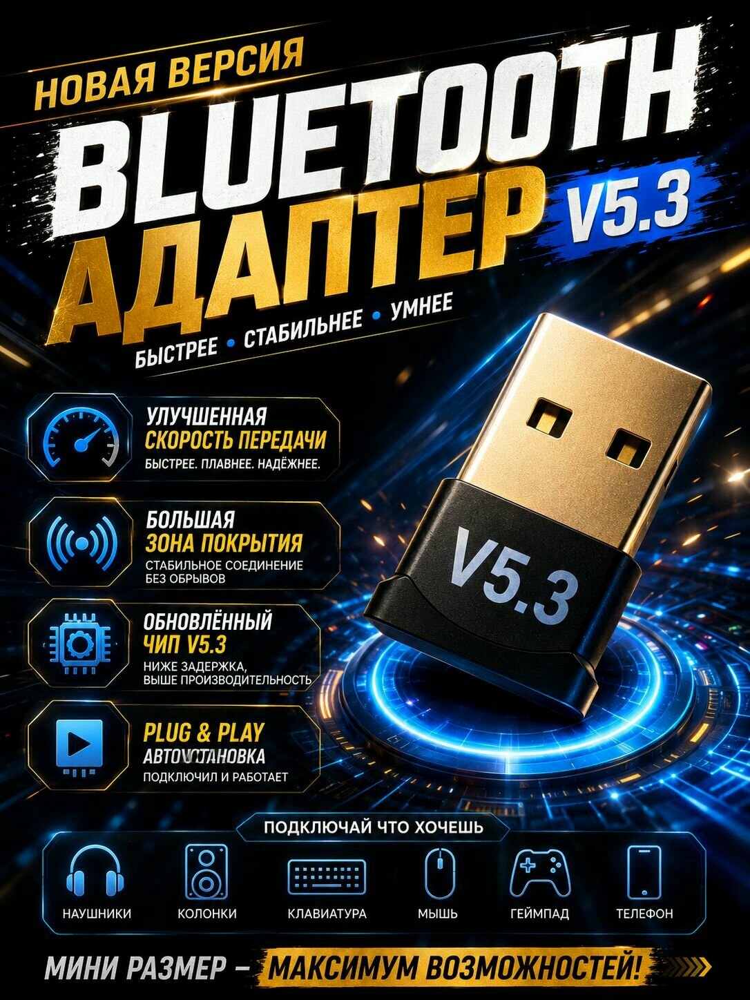 Блютуз bluetooth адаптер для пк , ноутбука, наушников, беспроводной V 5.3 , прием и передача данных