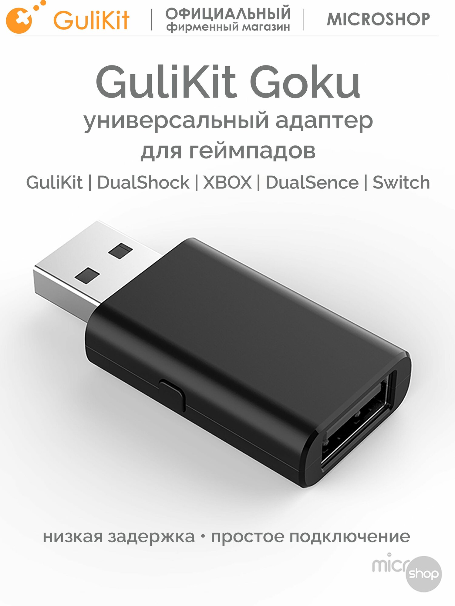 GuliKit Goku NS26 - адаптер для беспроводных геймпадов GuliKit, XBOX, PlayStation, Switch