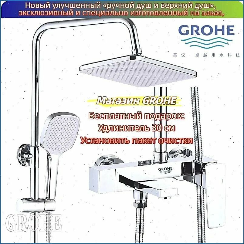 GROHE Душевой комплект хром