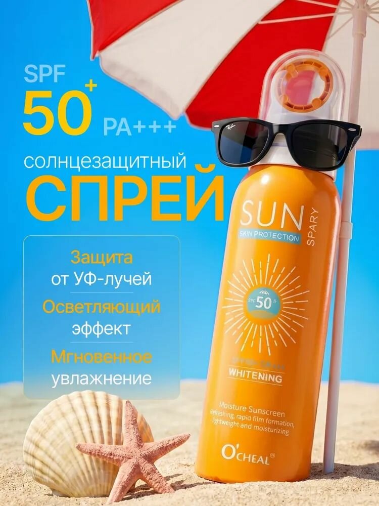 Солнцезащитный крем, спрей от загара увлажняющий spf 50 для лица и тела, водостойкий 150мл