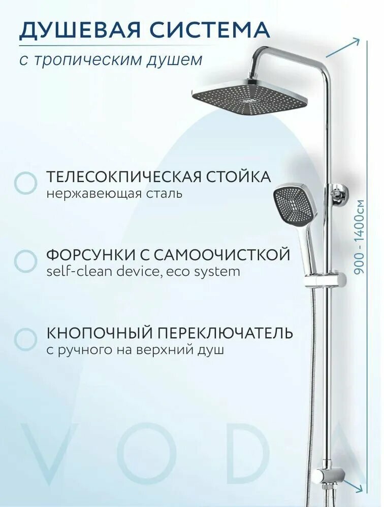 Душевая стойка VODA VST1000-5