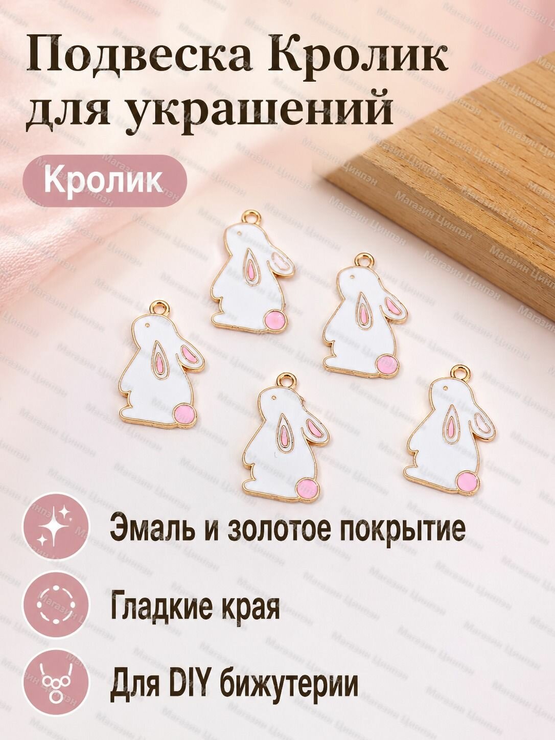 Подвеска для DIY-украшений в виде кролика: золотистая металлическая фурнитура с каплевидной эмалью, 22 13 мм