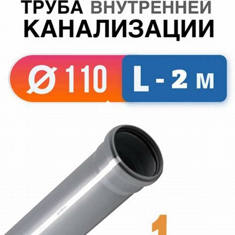 Труба 110, 110 × 500 мм, внутренняя, ШМП