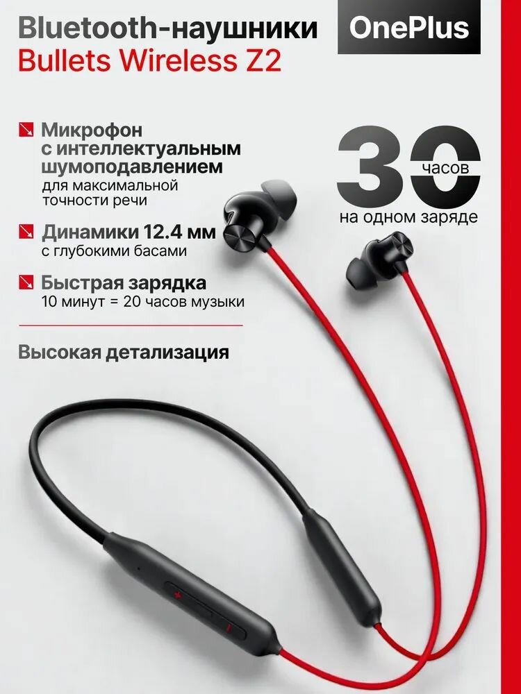 OnePlus Наушники беспроводные с микрофоном OnePlus Bullets Wireless Z2, Bluetooth, USB Type-C, красный, черный для звонков для прослушивания музыки USB Type-C