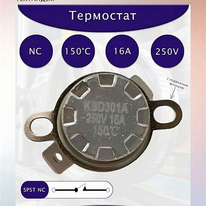 Термостат перегрева