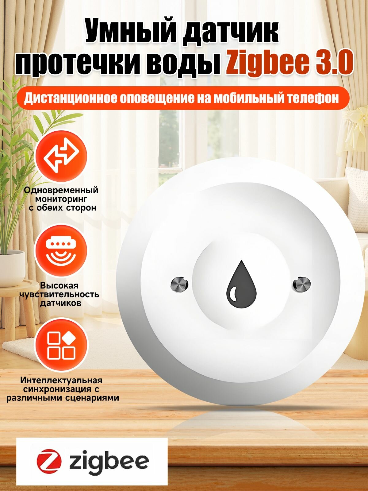Датчик протечки воды Zigbee, yмный датчик протечки воды c Zigbee 3.0, Яндекс Алисой, Home Assistant, Zigbee2mqtt