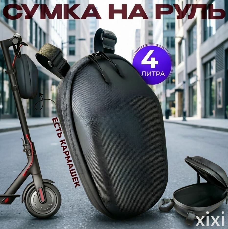 Сумка багажная для самоката