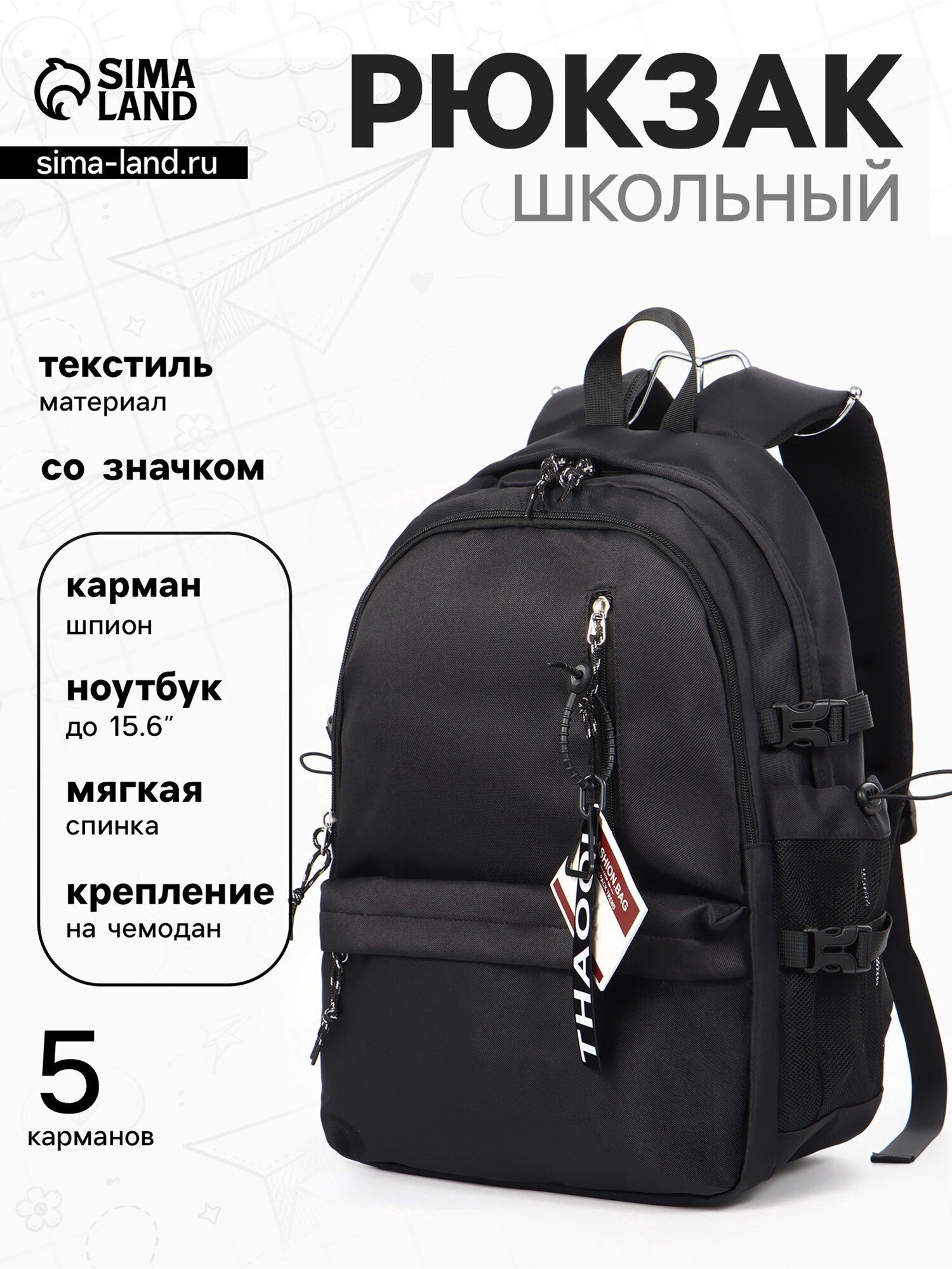 Рюкзак школьный, для подростка, мягкий, 30×14×45 см, чёрный