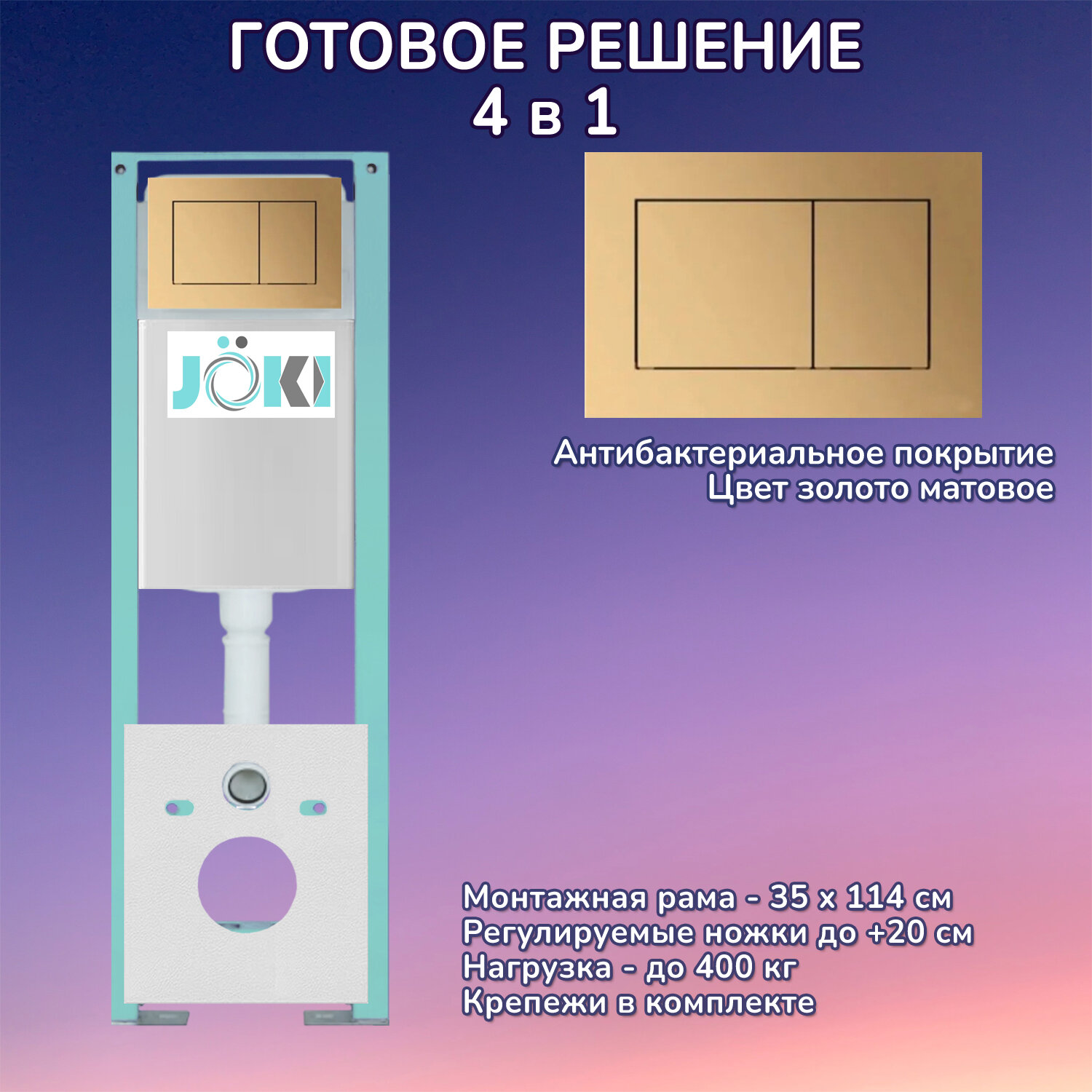 Комплект: Инсталляция JK511101 + Кнопка JK923566MG золото, матовое