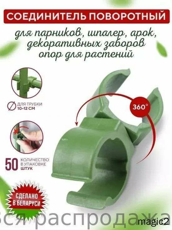 Клипсы для парника 50 шт, ABS plastic, 360° вращение, 10-12 см, для шпалер и ограждений, магия2