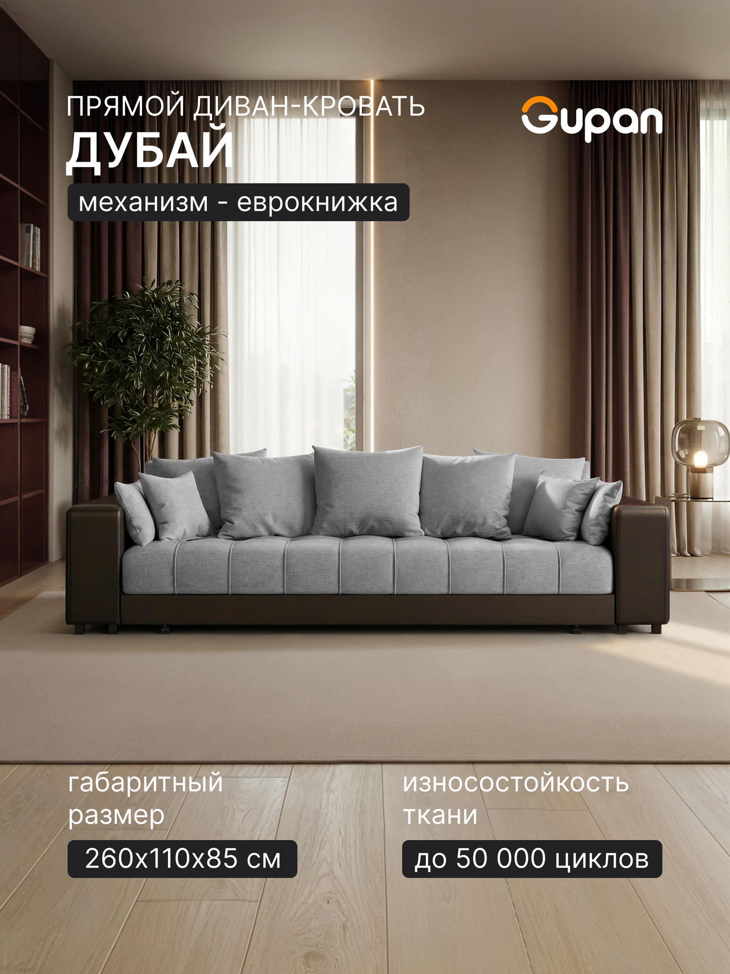 Диван кровать Gupan Дубай Рогожка Серая, раскладной, механизм книжка, беспружинный, с ящиком для белья