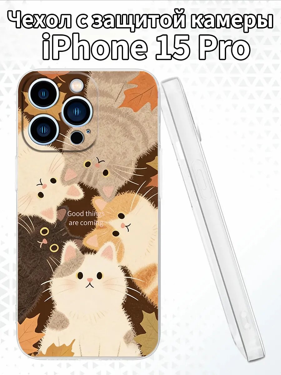 Чехол на iPhone15Pro с осенними кошками