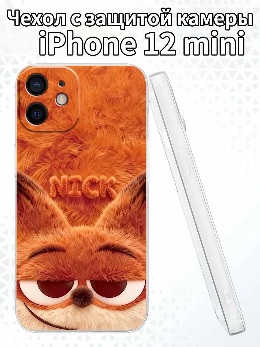 Чехол на iPhone12mini с изображением Ника