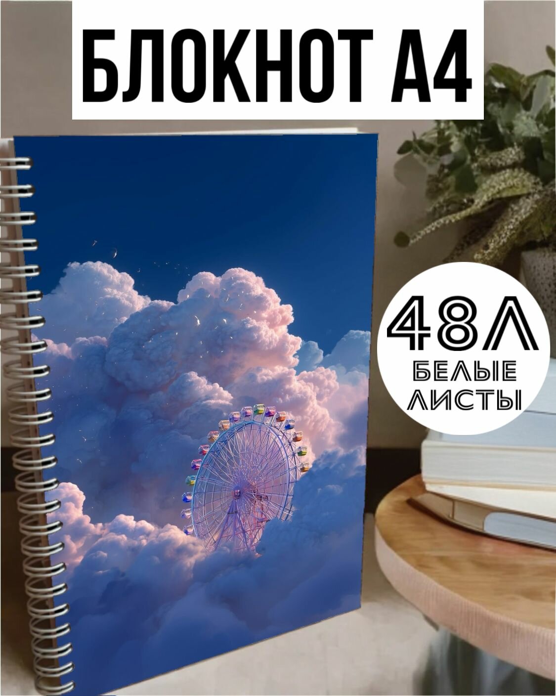 Блокнот А4