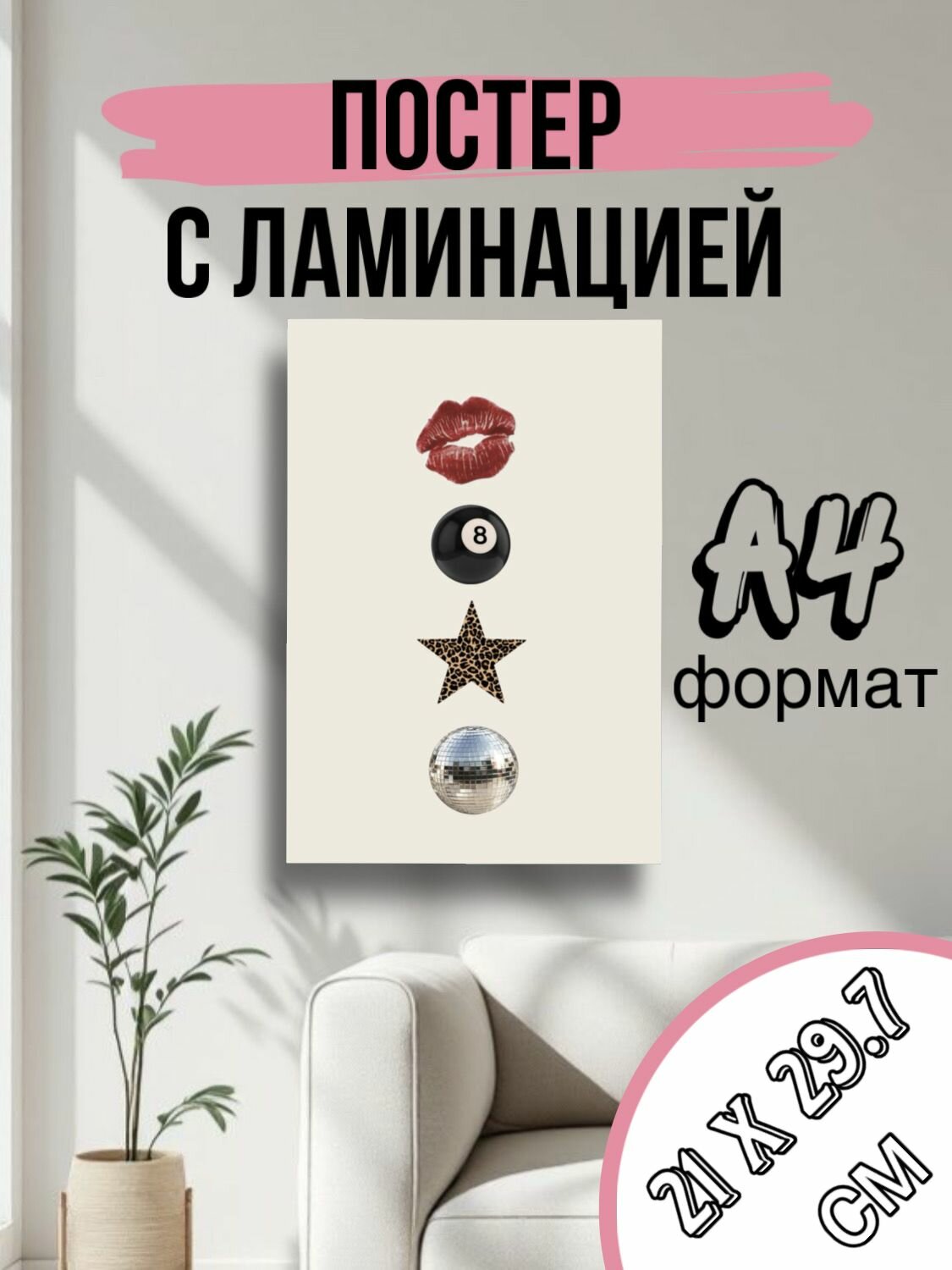 Постер
