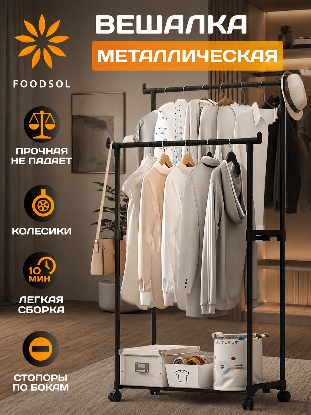 Вешалка напольная металлическая с двумя штангами черная — стойка для одежды в прихожую