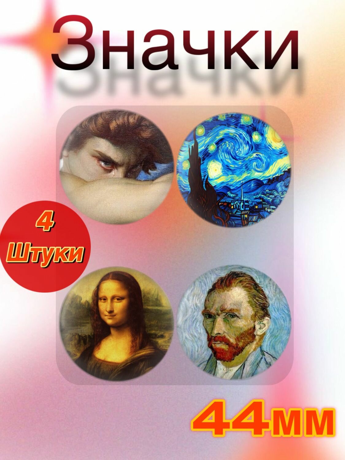 Значок