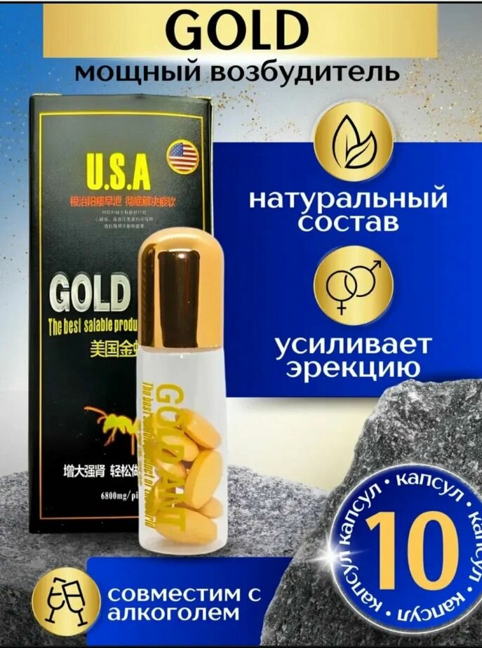 Возбуждающее средство, Капсулы, 3,8 мл