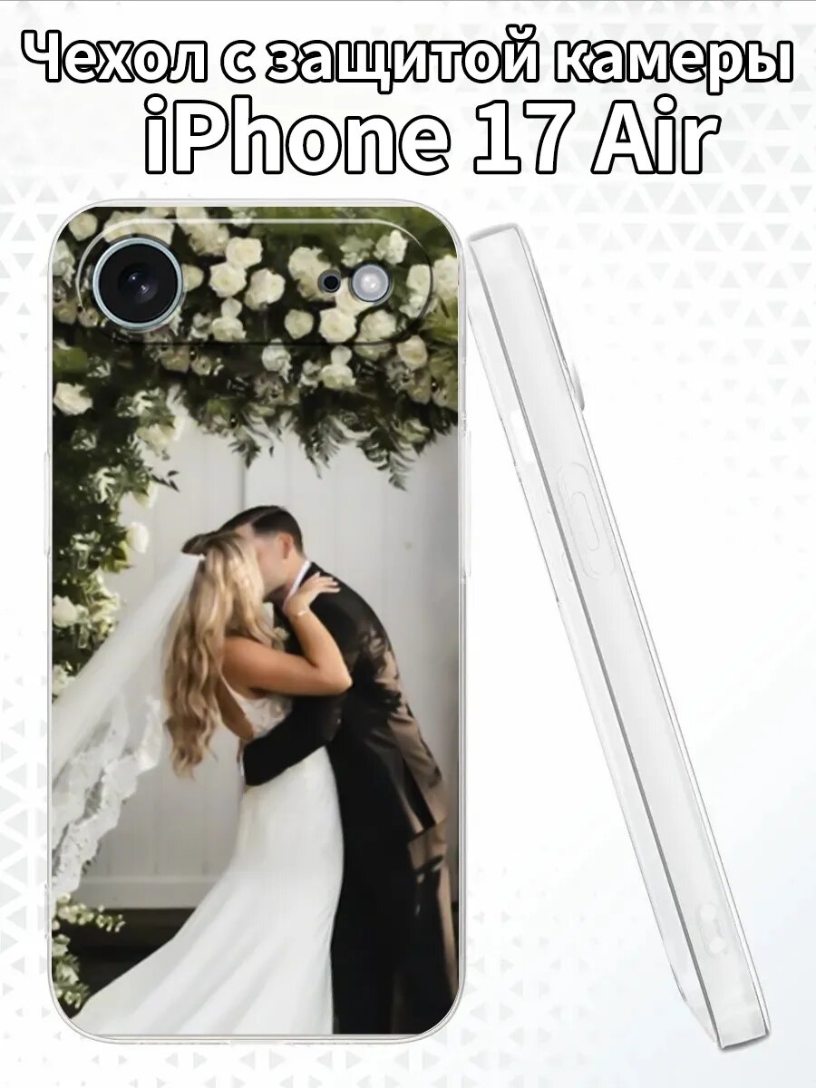 Чехол на iPhone17Air с изображением свадебной пары