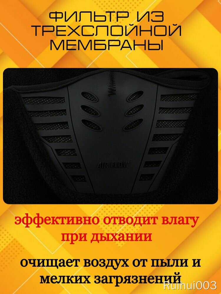 Маска Ruhui003 зимняя анатомический с фильтром из мембраны для лыж, мото и рыбалки теплая — фото 1