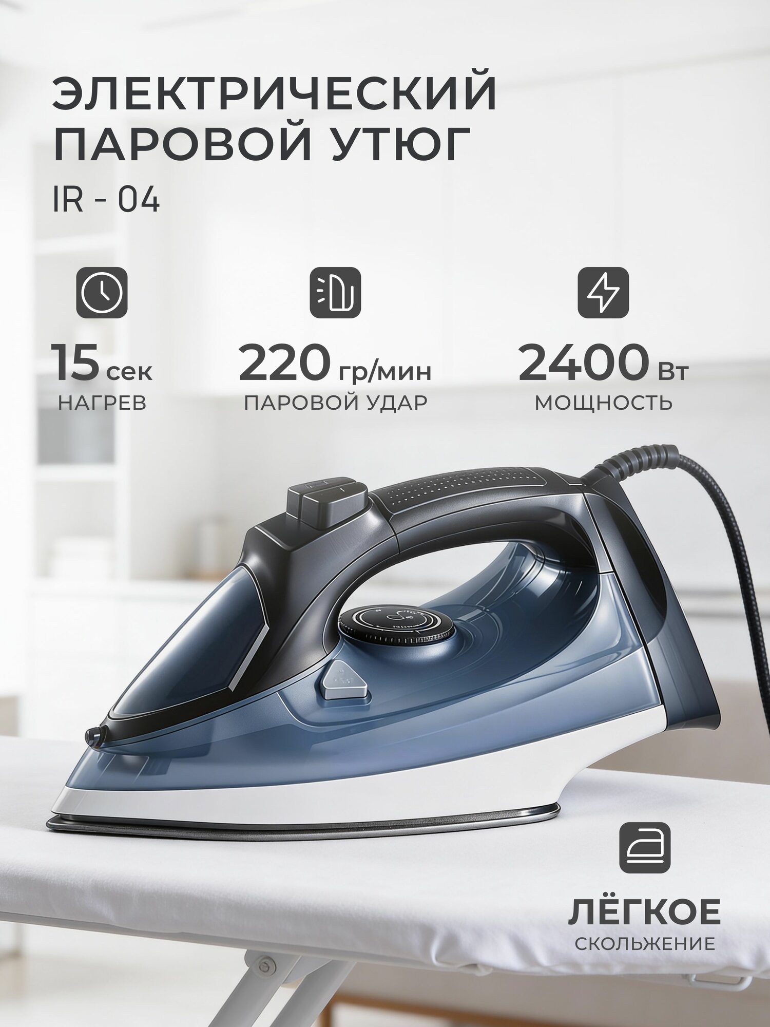 Утюг для одежды с отпаривателем для дома паровой мощный