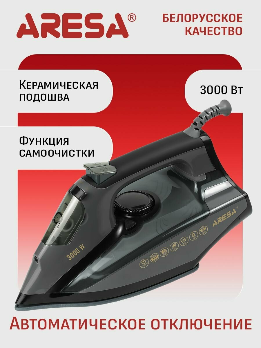 Утюг для одежды ARESA AR-3133, 3000 Вт, автоматическое отключение