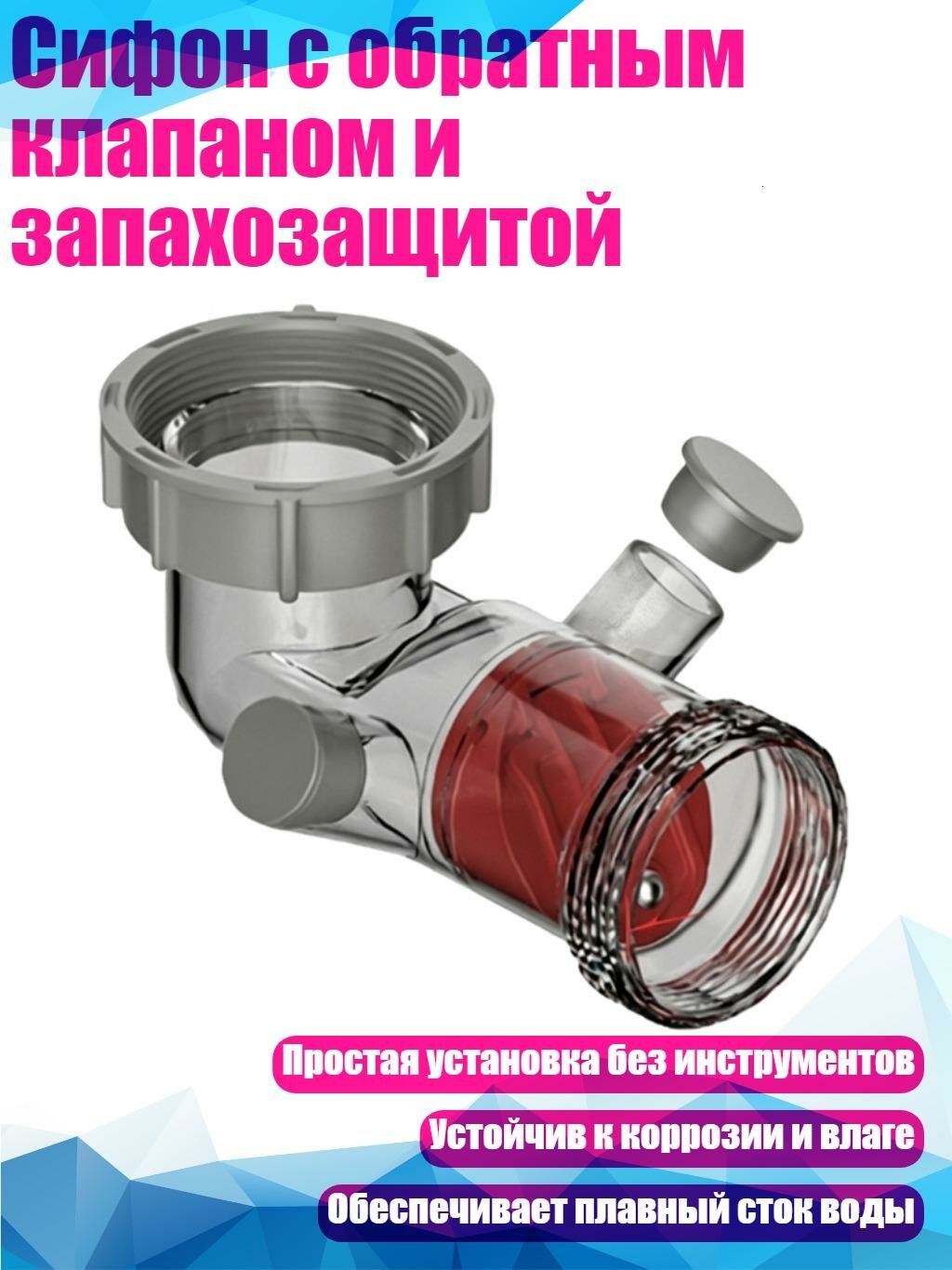 Сифон с обратным клапаном и запахозащитой, Двойное переполнение