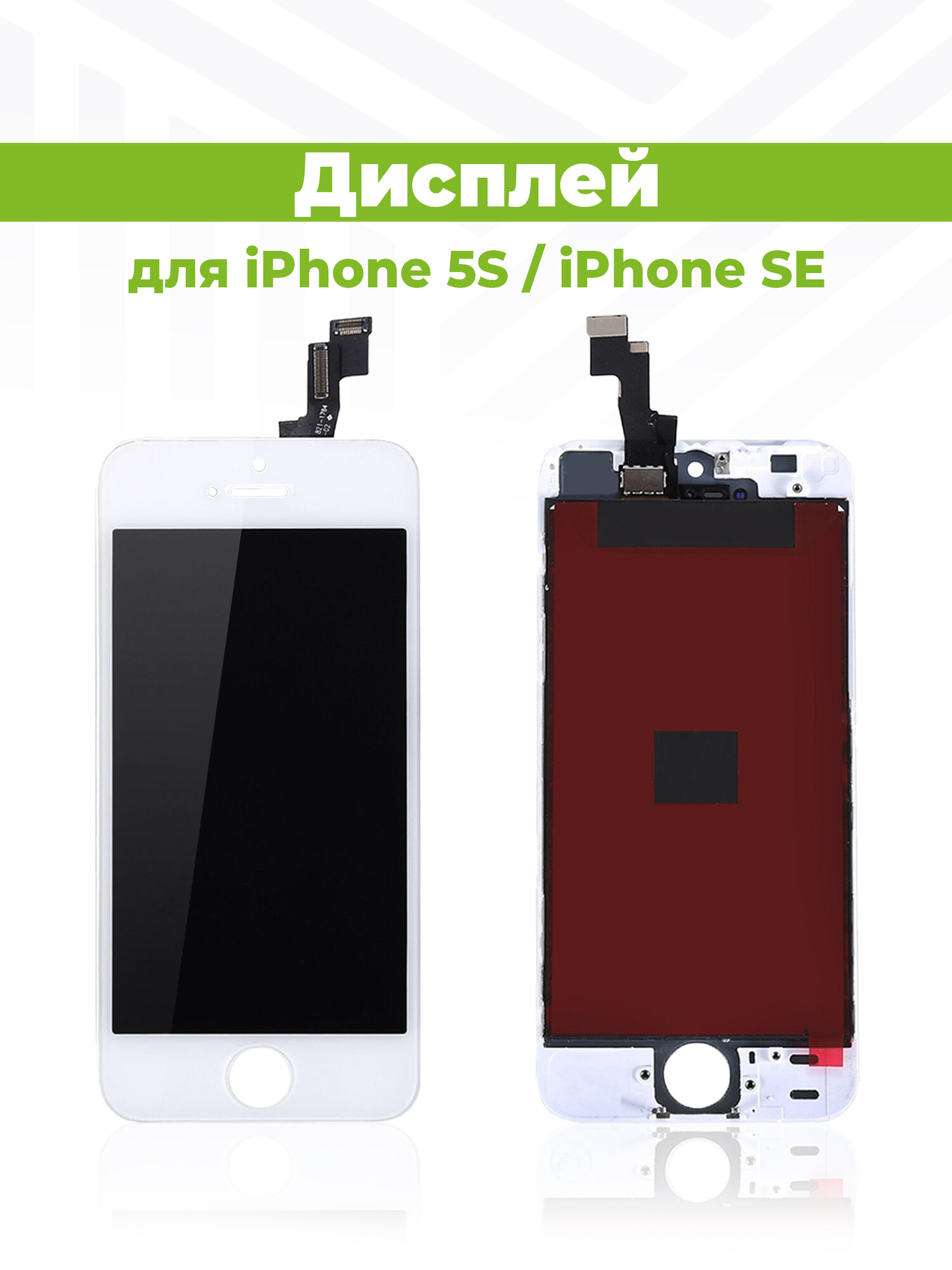 Дисплей для Apple iPhone 5S/SE в сборе с тачскрином, белый с рамкой