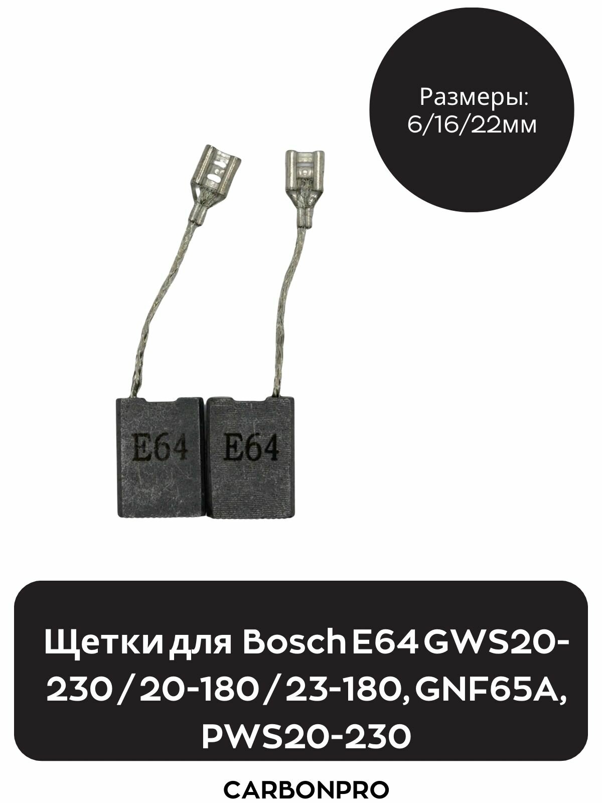 Щетки угольные для болгарки УШМ Bosch E64 GWS20-230 / 20-180 / 23-180, GNF65A, PWS20-230 с автостопом