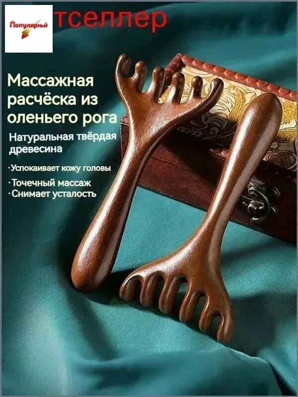 Массажная расческа с ручкой из розового дерева