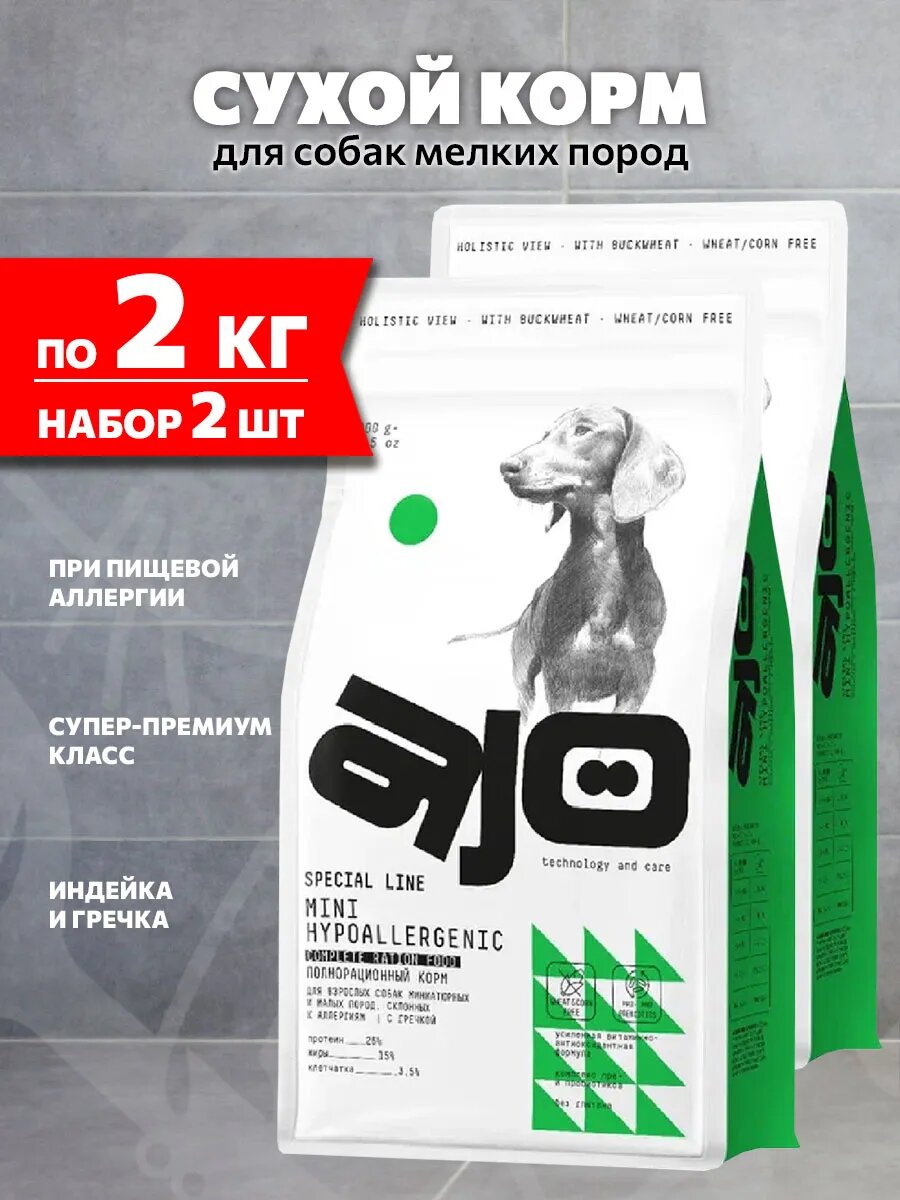 Корм сухой Ajo Dog Special Line Mini Hypoallergenic для взрослых собак мелких пород при пищевой аллергии, индейка и гречка, 2 кг х 2 шт