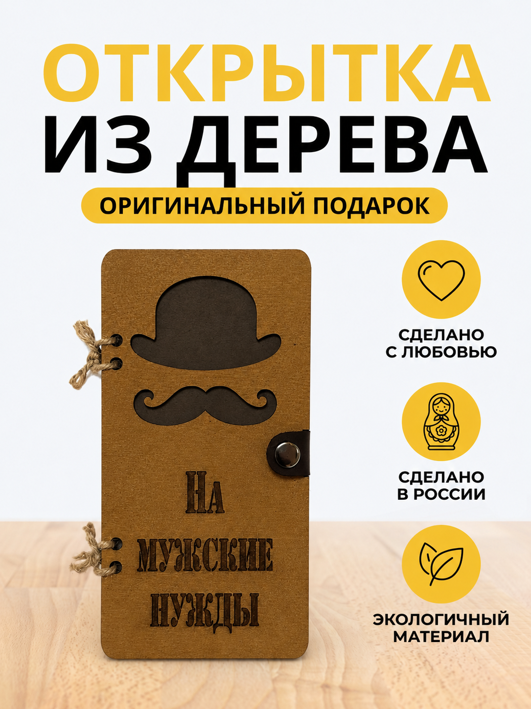 Конверт-открытка для денег из дерева, минималистичный дизайн, ручная работа
