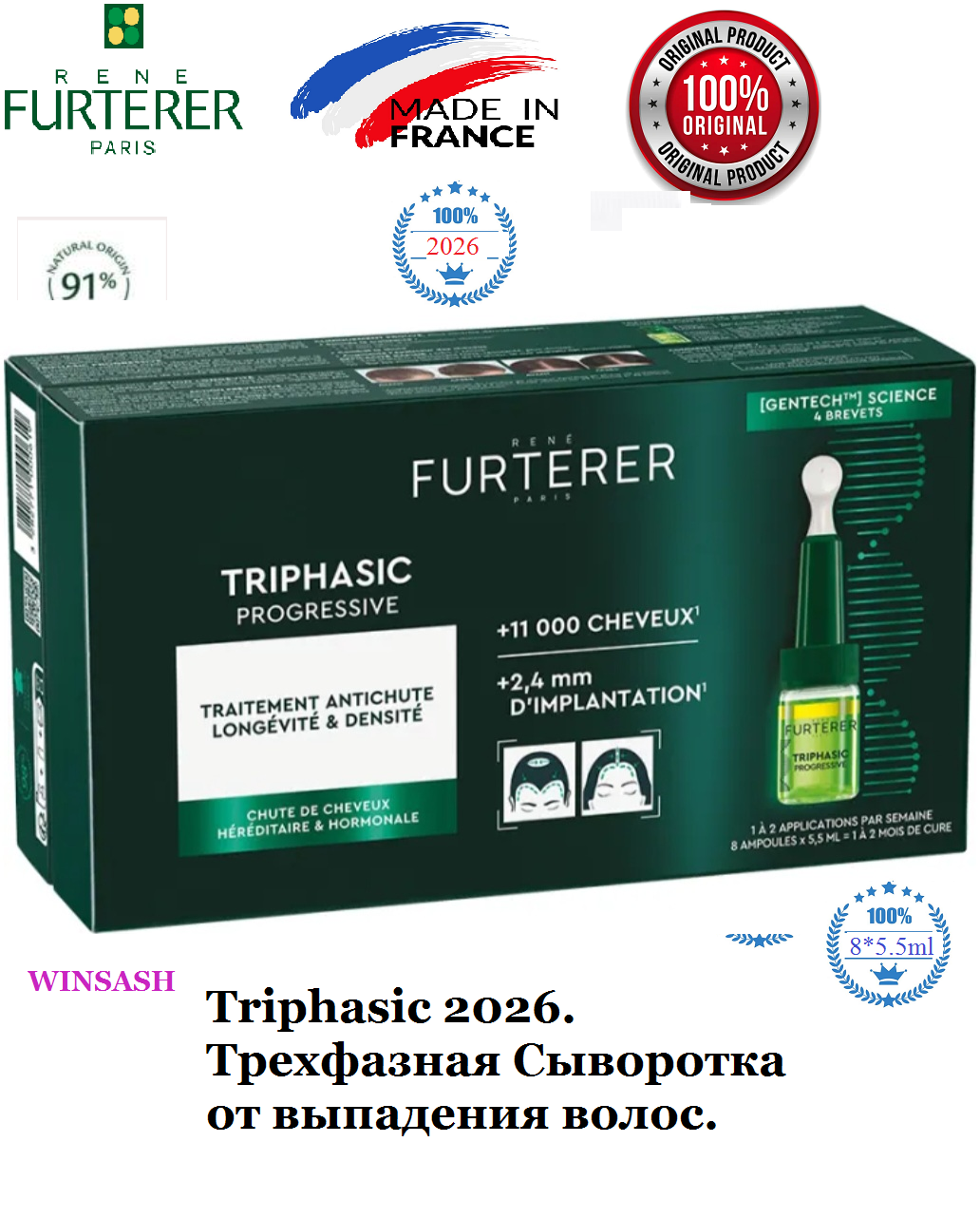 NEW 2026 RENE FURTERER TRIPHASIC Progressive Трифазик Трехфазная Прогрессивная Сыворотка Против Выпадения Волос 8 флаконов по 5*5 мл