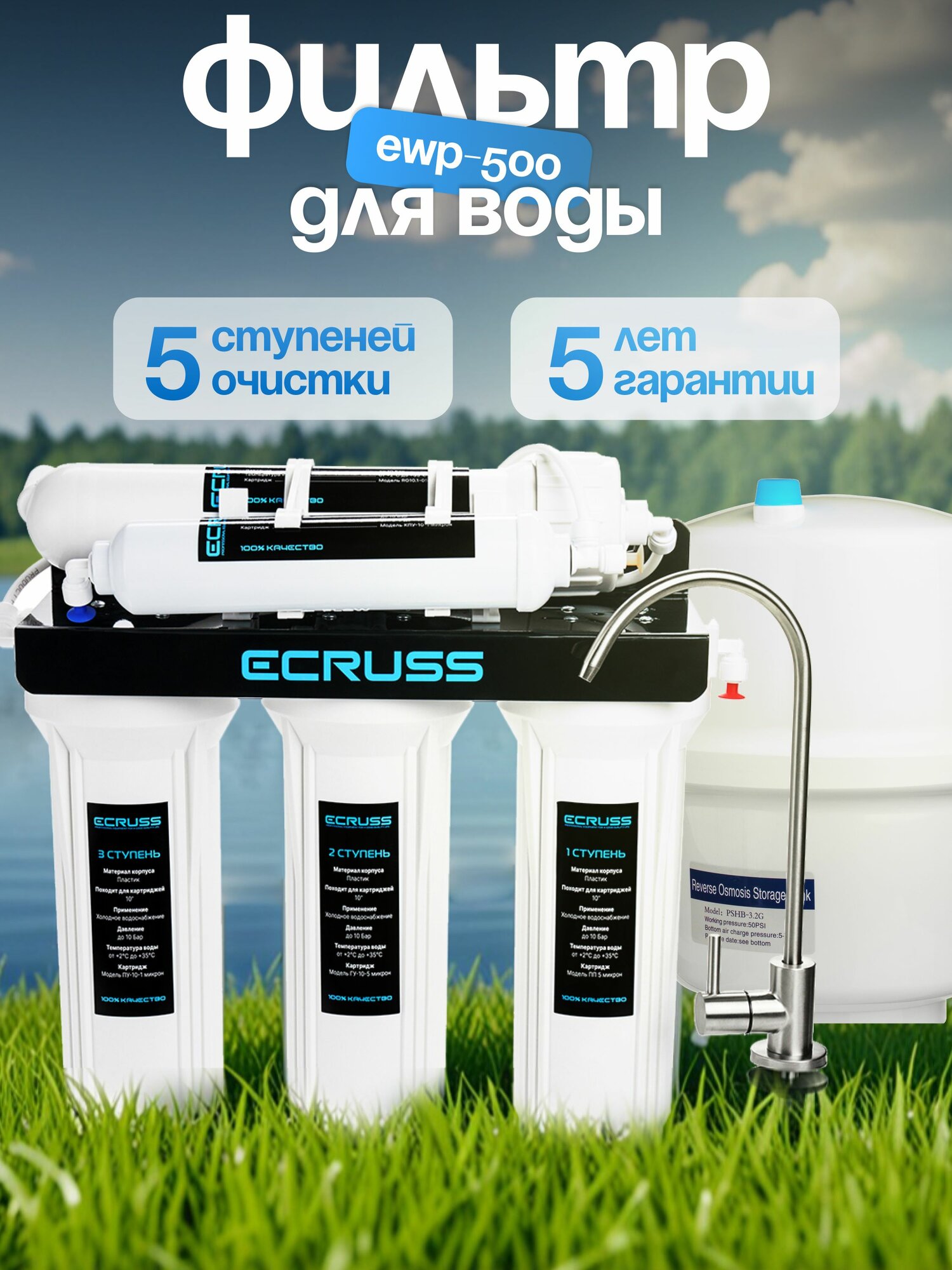 Фильтр для воды под мойку система обратного осмоса с отдельным краном