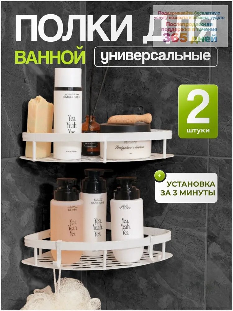 Полка для ванной Настенная Угловая, 29х22х5.5 см, 2 шт.