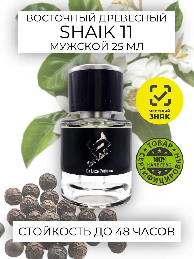 SHAIK № 11 INVICTUS Интенс Пако Рабан Парфюмерная вода мужская с древесными нотами 25мл