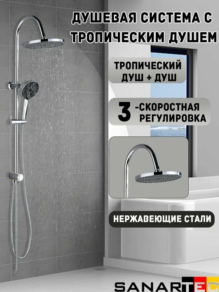Sanartec Душевой комплект хром, серый металлик