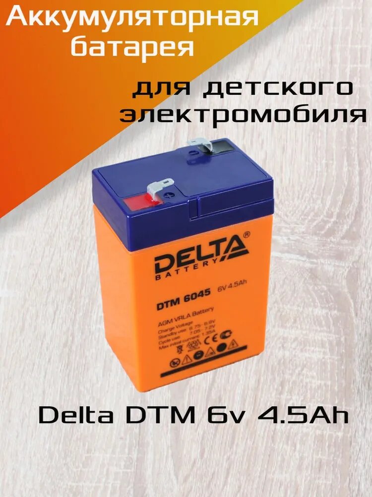 Аккумулятор Delta DTM 6V 4.5Ah для детского электромобиля универсальный