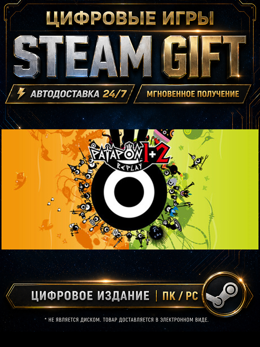 Игра PATAPON 1+2 REPLAY | STEAM GIFT | автоматическая выдача | | Россия