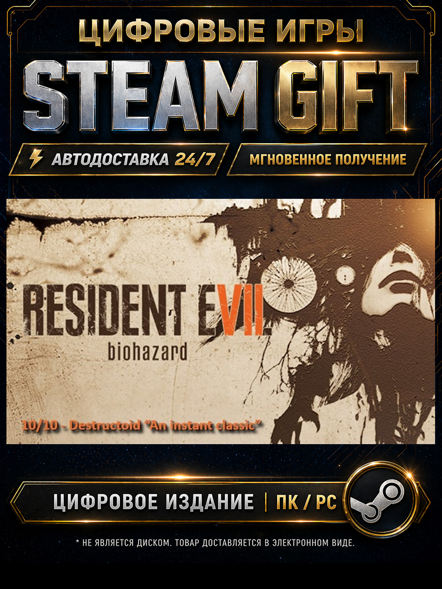Игра Resident Evil 7 Gold Edition & Village Gold Edition | STEAM GIFT | автоматическая выдача | | Турция