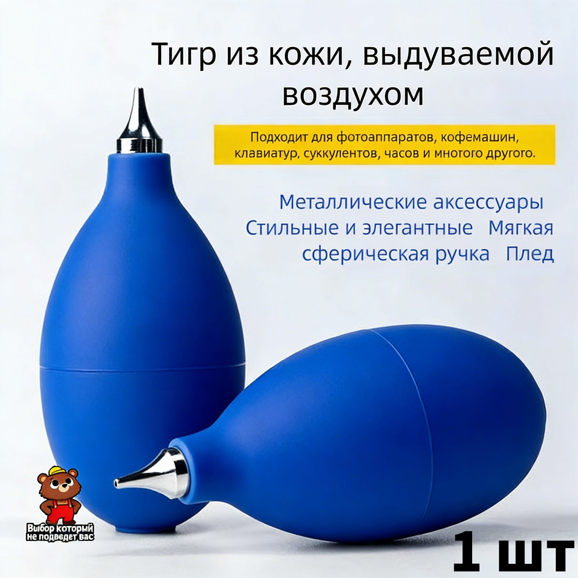 Революционная груша для очистки оптики: металлическая воздуходувка объективов фотоаппаратов, клавиатур и часов металлическая груша для очистки объективов для чистки клавиатур
